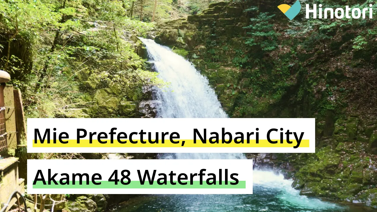 【Nabari, Mie】Akame 48 Waterfalls｜Hinotori
