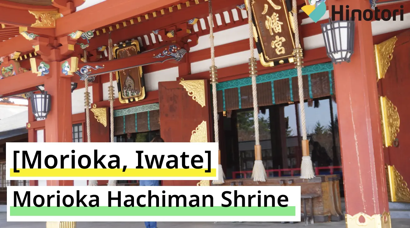 【Morioka, Iwate】Morioka Hachimangu Shrine｜Hinotori