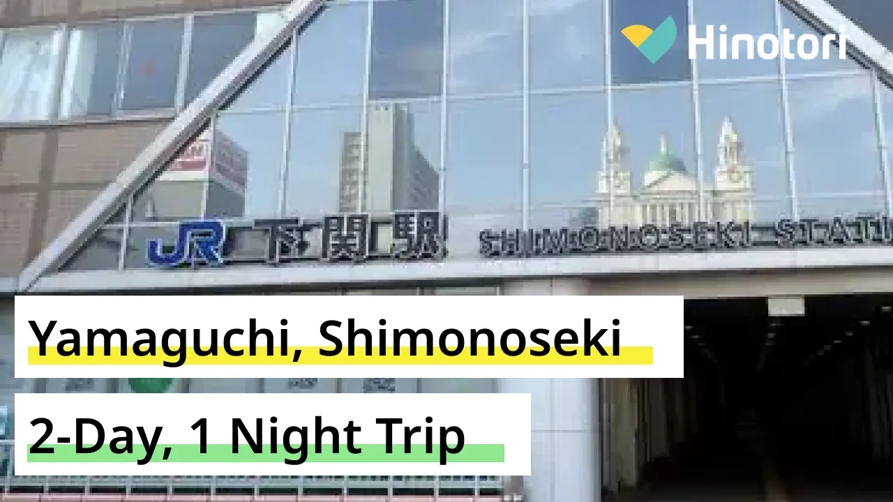 【Yamaguchi Prefecture, Shimonoseki City】 2-Day, 1-Night Trip｜Hinotori
