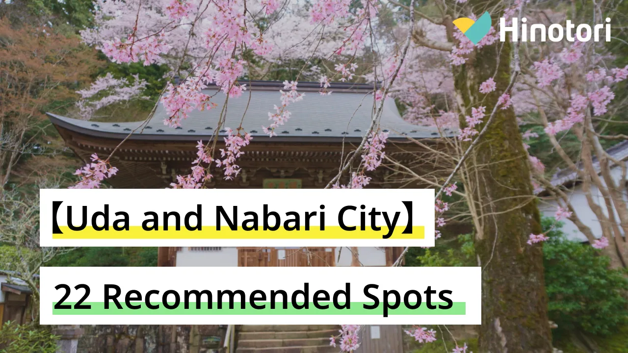 【Uda and Nabari City】22 Recommended Spots: Tourist Attractions, Cafes ...